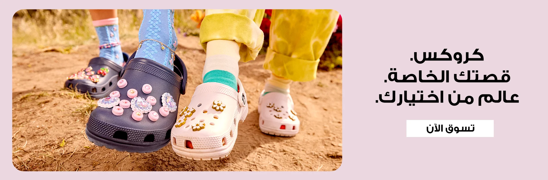 Crocs™ Saudi Arabia Online Store | Shoes, Clogs, Sandals, Boots - Crocsgulf
